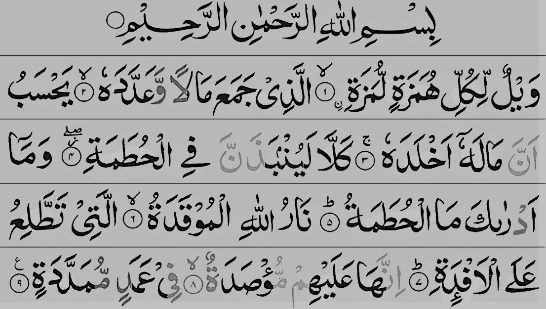 Surah Humazah In Hindi - सूरह अल-हुमज़ह हिंदी में पढ़ें